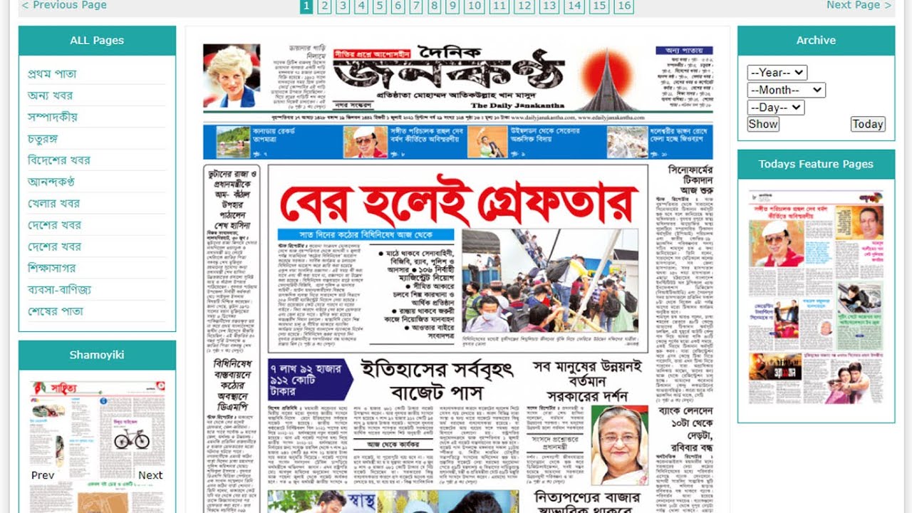 dailyjanakantha (দৈনিক জনকণ্ঠ) | ১ জুলাই ২০২১ | সংবাদপত্রের পাতা থেকে ...