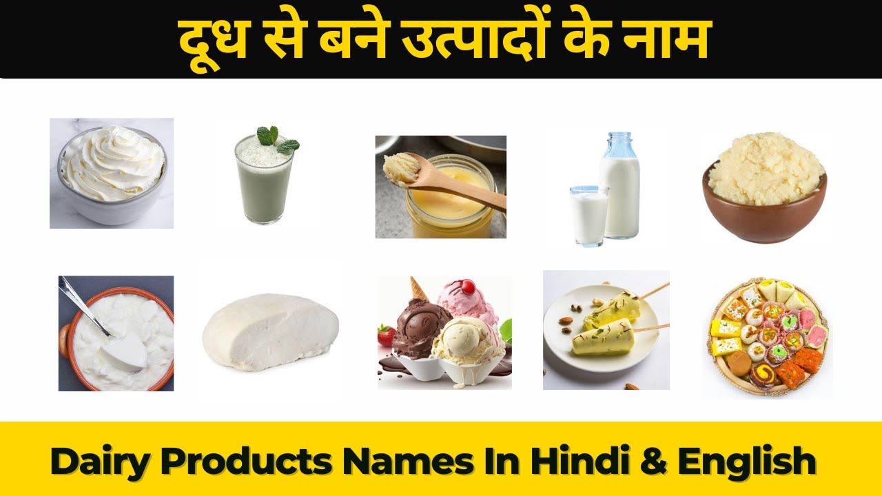 Dairy Products Names | Milk products names | Names of Dairy Product ...