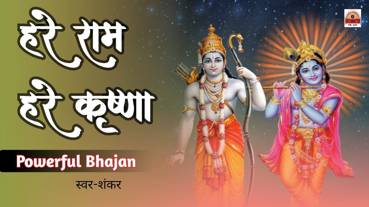 Hare rama hare krishna | हरे राम हरे कृष्णा 108 | Hare ram hare krishna ...