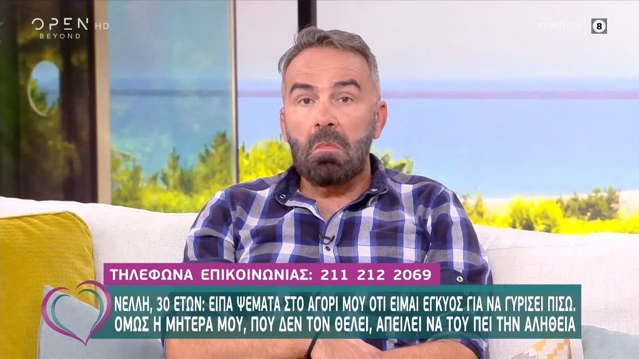 Νέλλη: Είπα ψέματα στο αγόρι μου ότι είμαι έγκυος για να γυρίσει πίσω ...