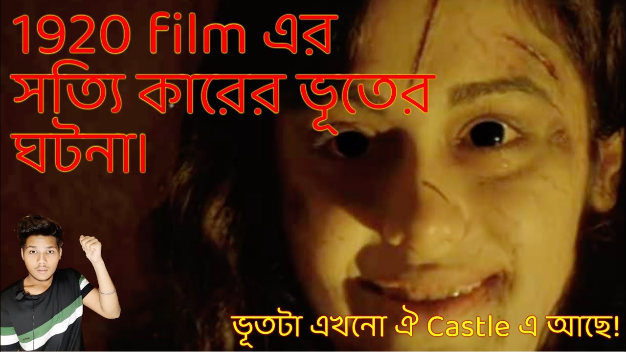 1920 film real horror story. ভূতটা সত্যি কারের exists করে! - YouTube