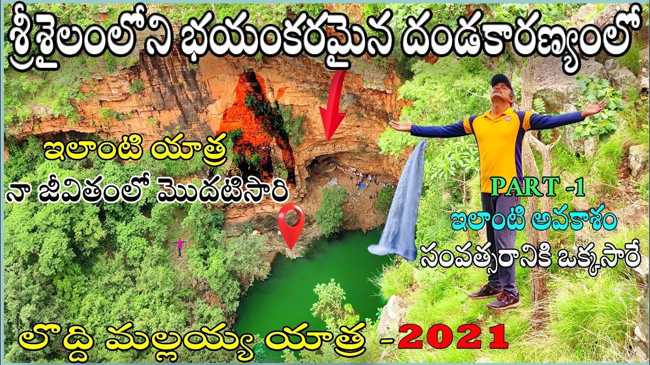 #Srisailam Temple | Nallamala Forest | Loddi mallayya yatra 2021 ...