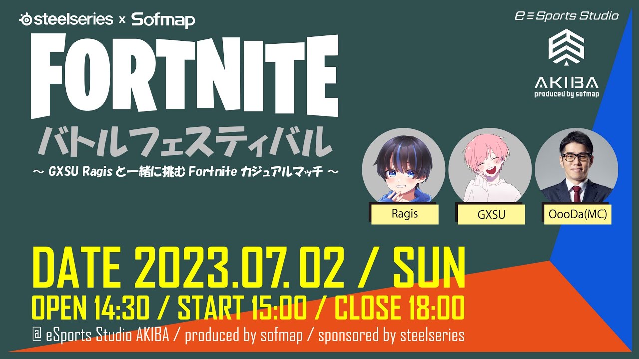 【SteelSeries × Sofmap】FORTNITE バトルフェスティバル - YouTube