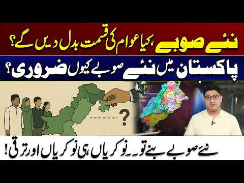 New Provinces: Could They Change the Fate of Pakistan’s People? | City 41