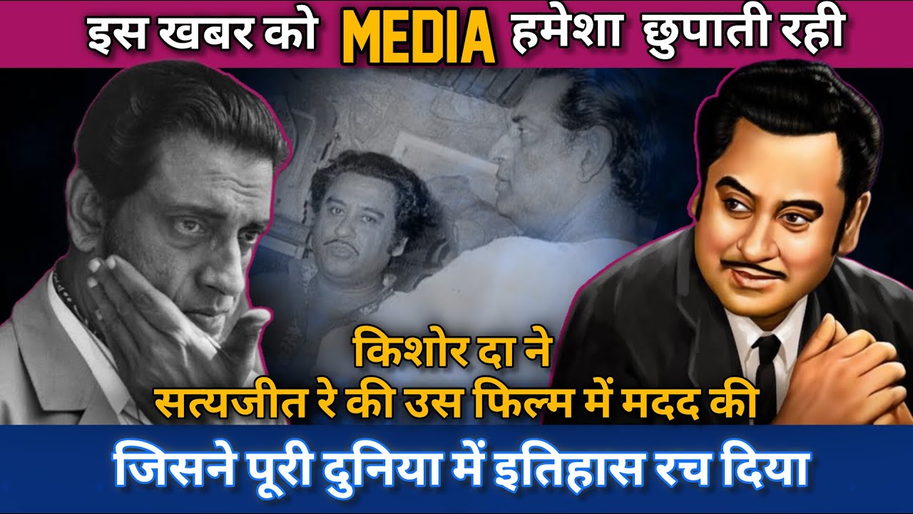 How Kishore Kumar Helped Satyajit Ray | Kishore Kumar Hit Songs - YouTube