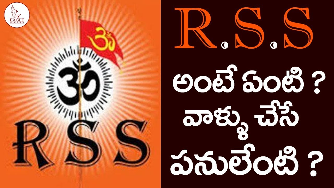 RSS అంటే ఏంటి ? వీళ్ళు చేసే పనులు ఏంటి ? What is RSS ? Eagle Media ...