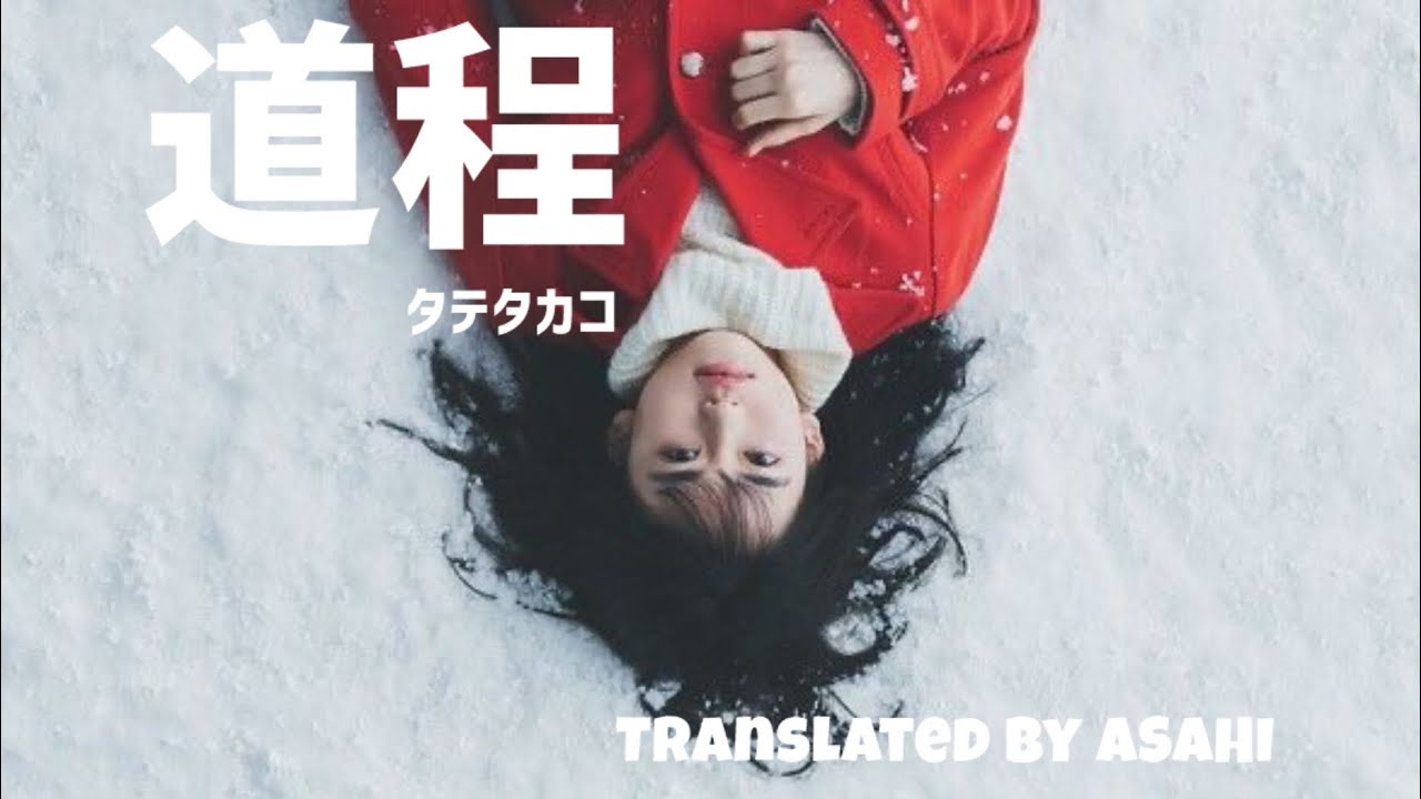 Pathway 「道程」| Tate Takako 「タテタカコ」Liverleaf Movie OST [Lyrics-Jpn | Rom ...