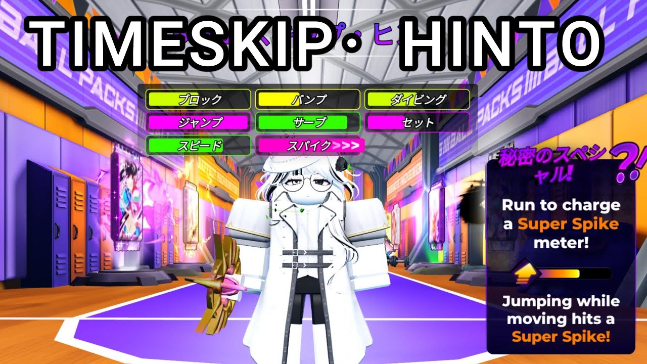 Time Skip・Hinto の解説 バレーボールレジェンド - YouTube
