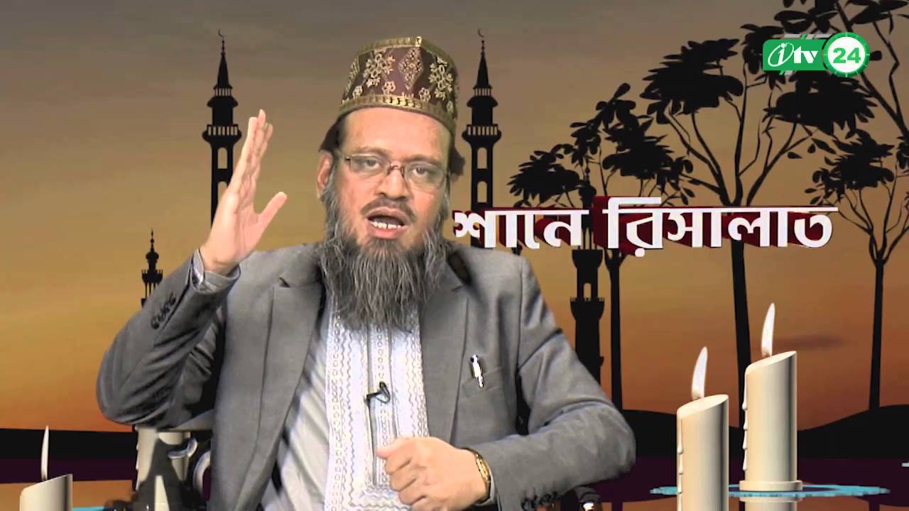 Sane Risalat By Dr Ataur Rahman Miazi EP 01 - YouTube