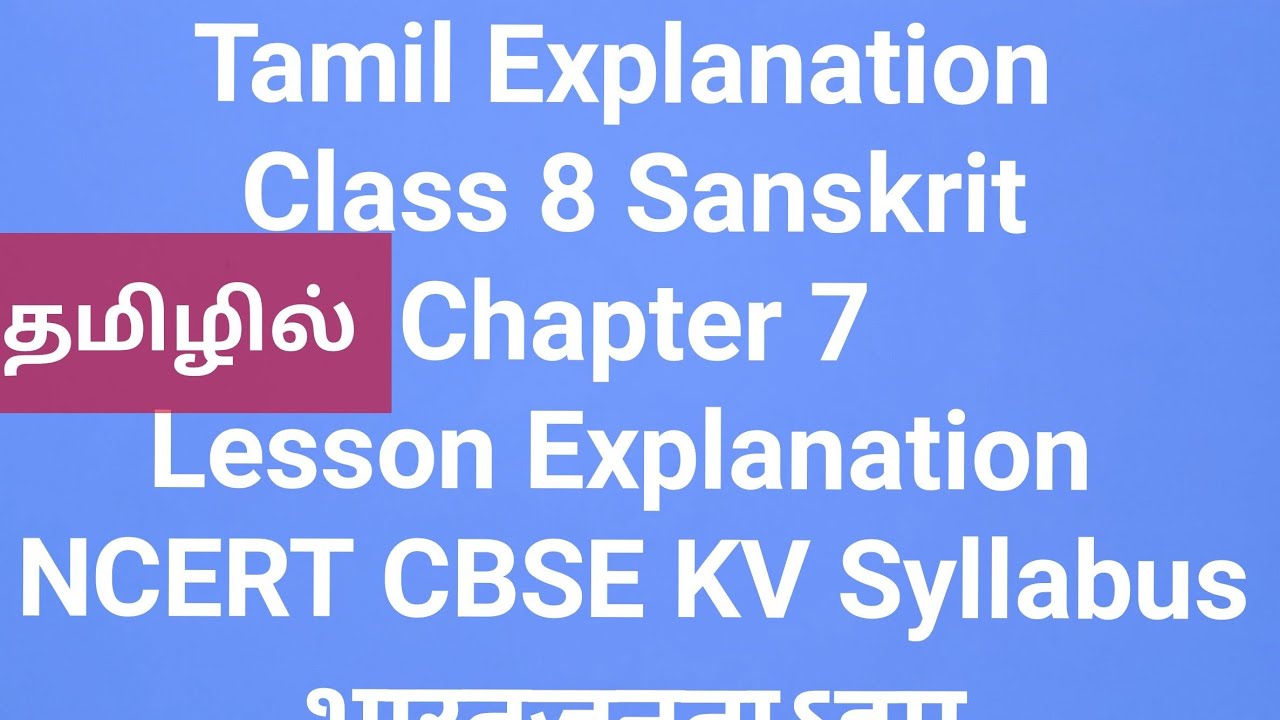 Class 8 Sanskrit Chapter 7 Lesson Explanation NCERT CBSE KV Syllabus ...