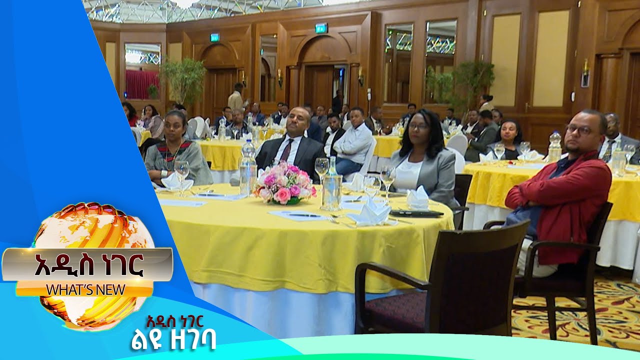 የልደታ ክፍለ ከተማ ለማገዝ፣ጥር 9, 2015/ What's New Jan 17,2023 - YouTube