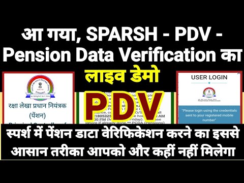 SPARSH - PDV अब सिर्फ पांच मिनट में || Complete Live Demo of SPARSH Pension Data Verification ...