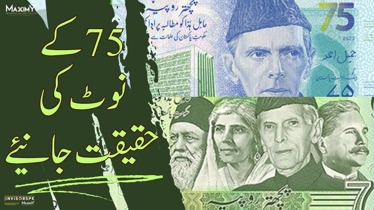 Reality of Rs. 75 Note | 75 ke note ki haqeeqat | URDU | HINDI - YouTube