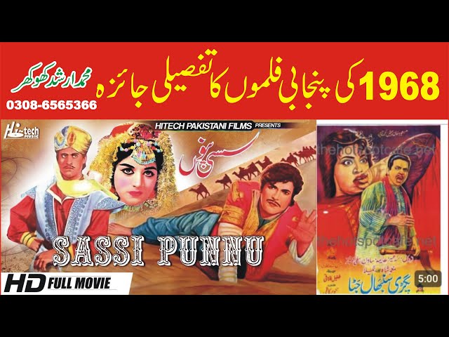 Sassi Punnu Movie
