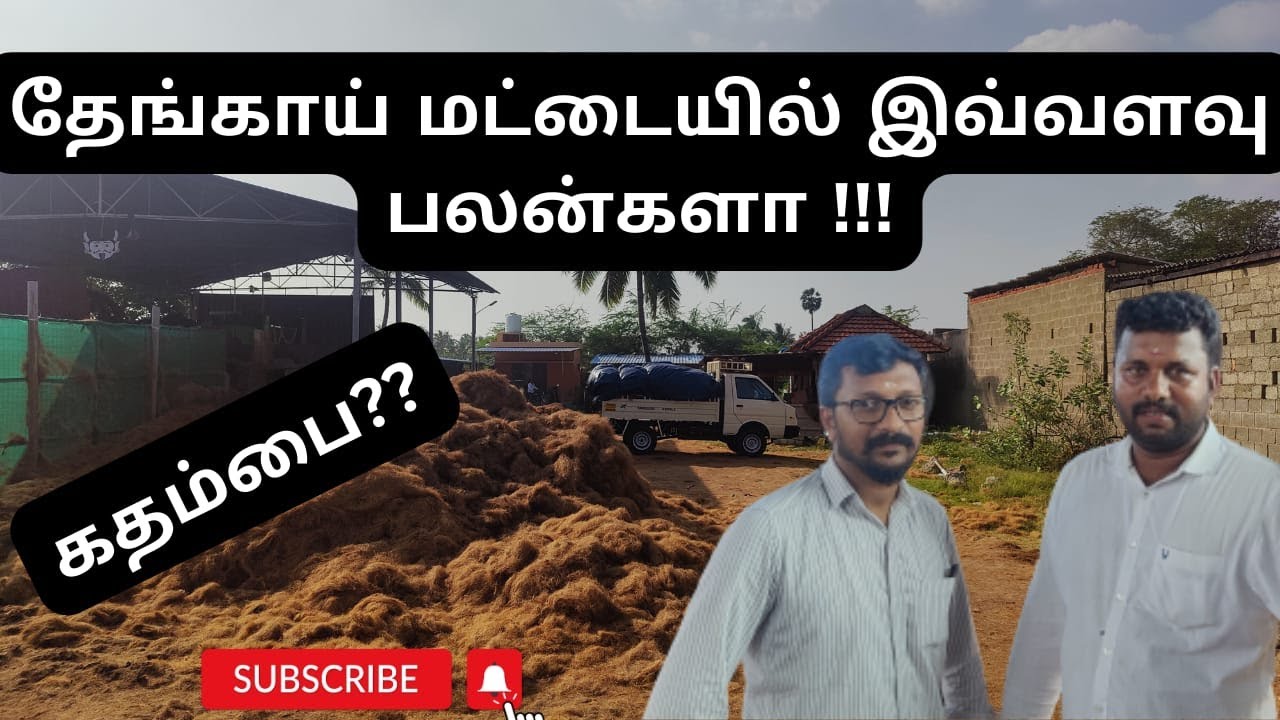 Coir Making Industry || Coconut Fibre Making ||Manufacturing process ...