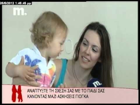 ΓΙΟΓΚΑ ΓΙΑ ΜΑΜΑΔΕΣ ΚΑΙ ΠΑΙΔΙΑ - YouTube
