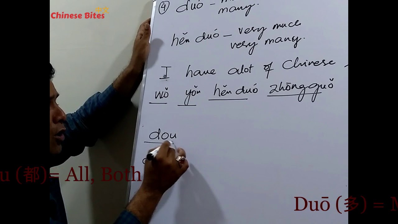 Chinese Bites - Difference between Dou and Duo - YouTube
