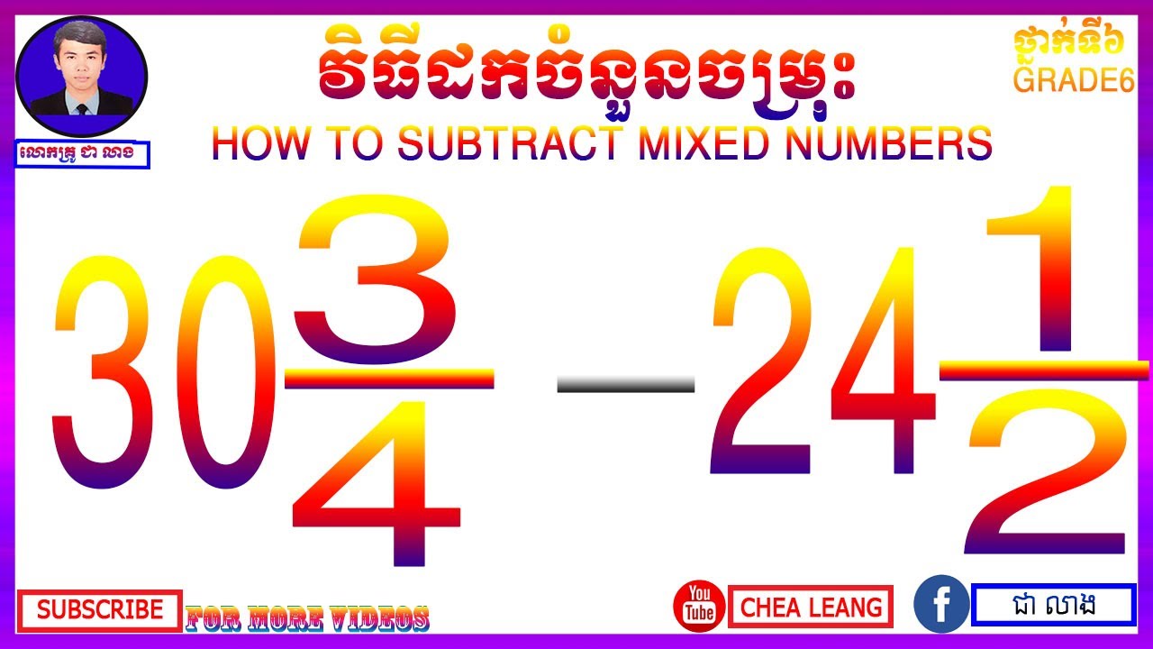 វិធីដកចំនួនចម្រុះ#CHEA LEANG - YouTube