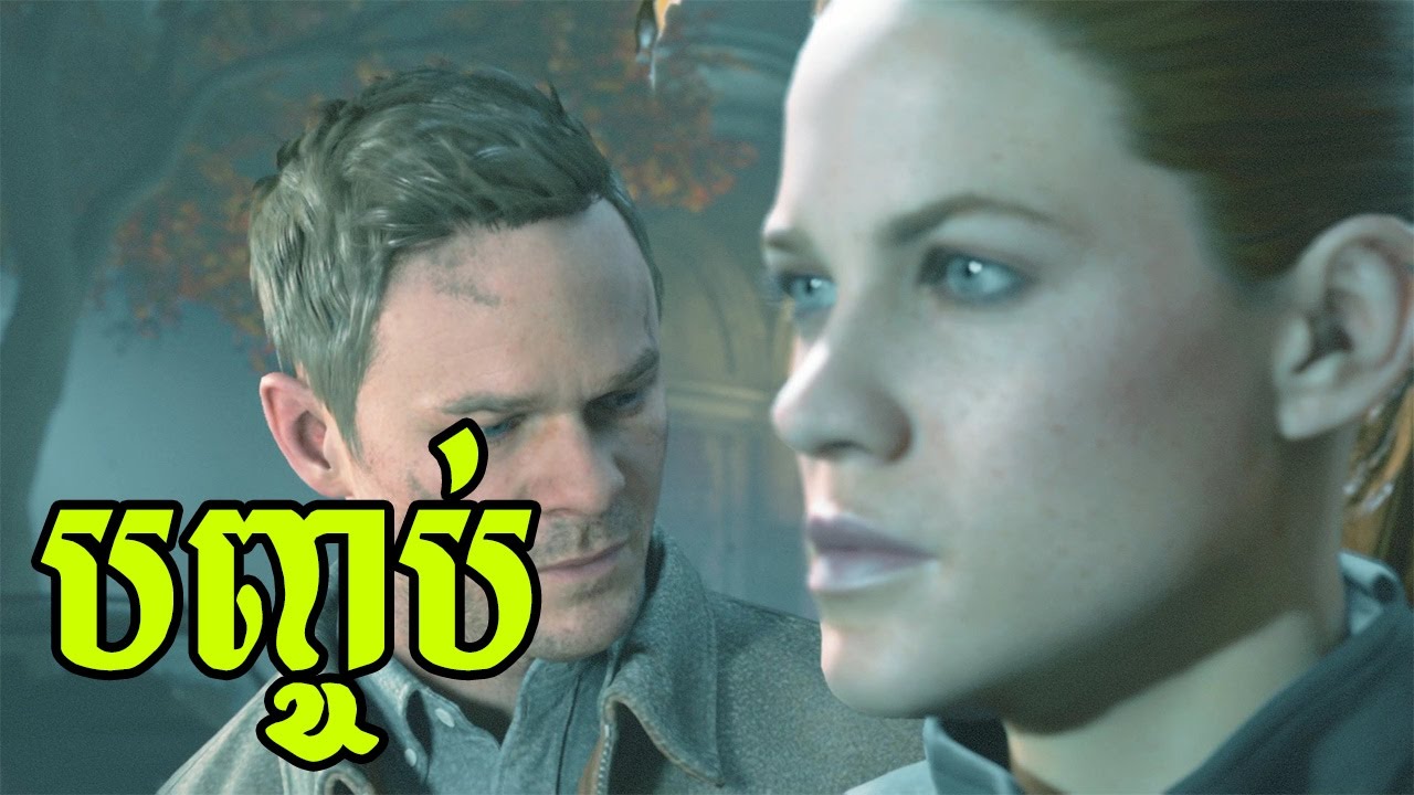 ជួសជុលពេលវេលា | Quantum Break Ending - YouTube