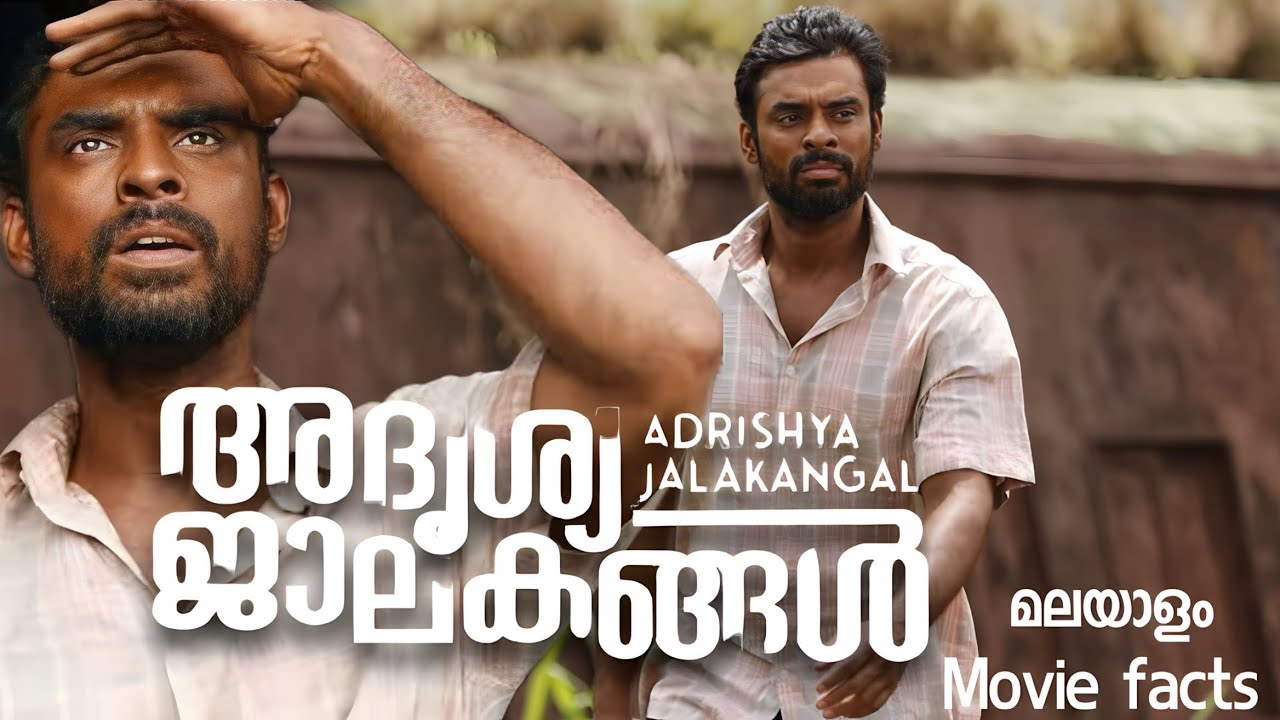 adrishya jalakangal 2023 Malayalam full movie detailed HD review ...