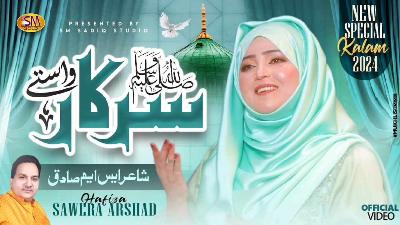 Sarkar Waste | Hafiza Sawera Arshad | New Super Hit Naat 2024 -Sm Sadiq ...