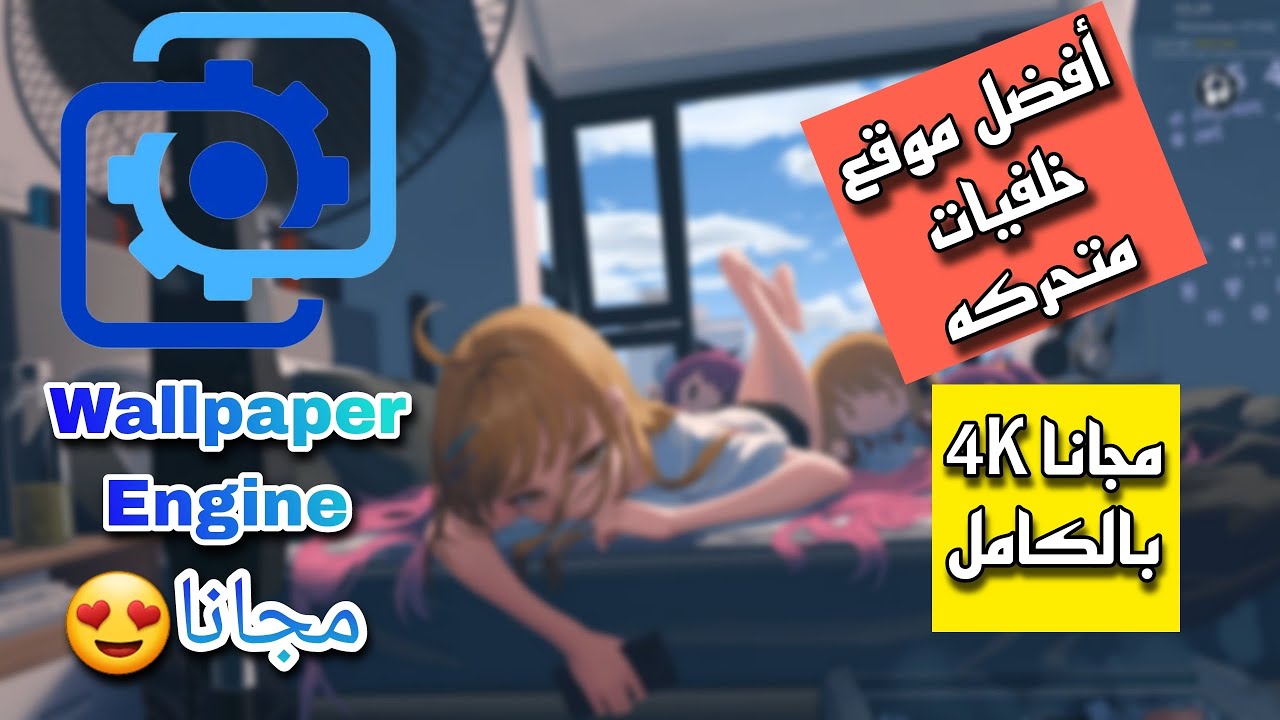 Wallpaper Engine 4K افضل برنامج وموقع للخلفيات المتحركه بجوده - YouTube
