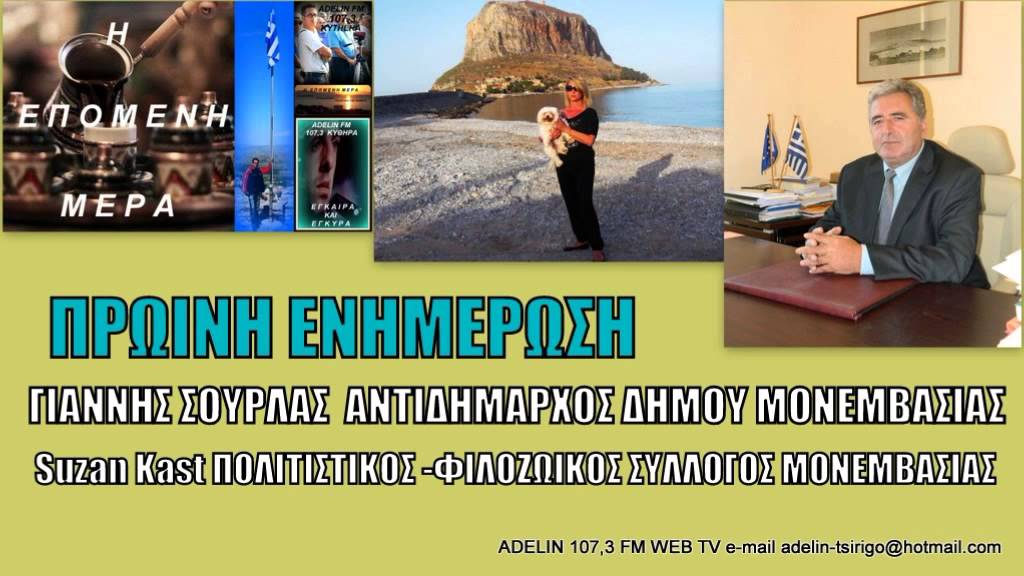 ADELIN WEB TV "Η ΕΠΟΜΕΝΗ ΜΕΡΑ"11/7/14 - YouTube