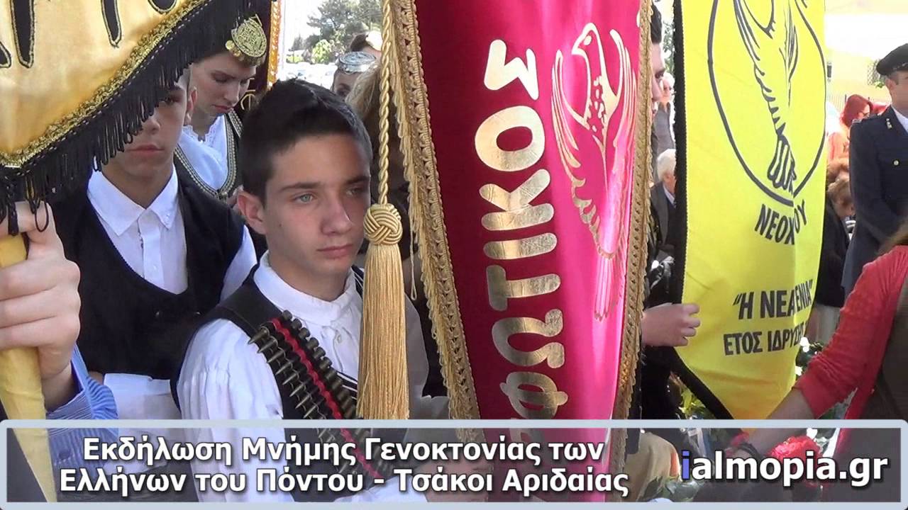 Εκδήλωση Μνήμης Γενοκτονίας των Ελλήνων του Πόντου - Τσάκοι Αριδαίας ...