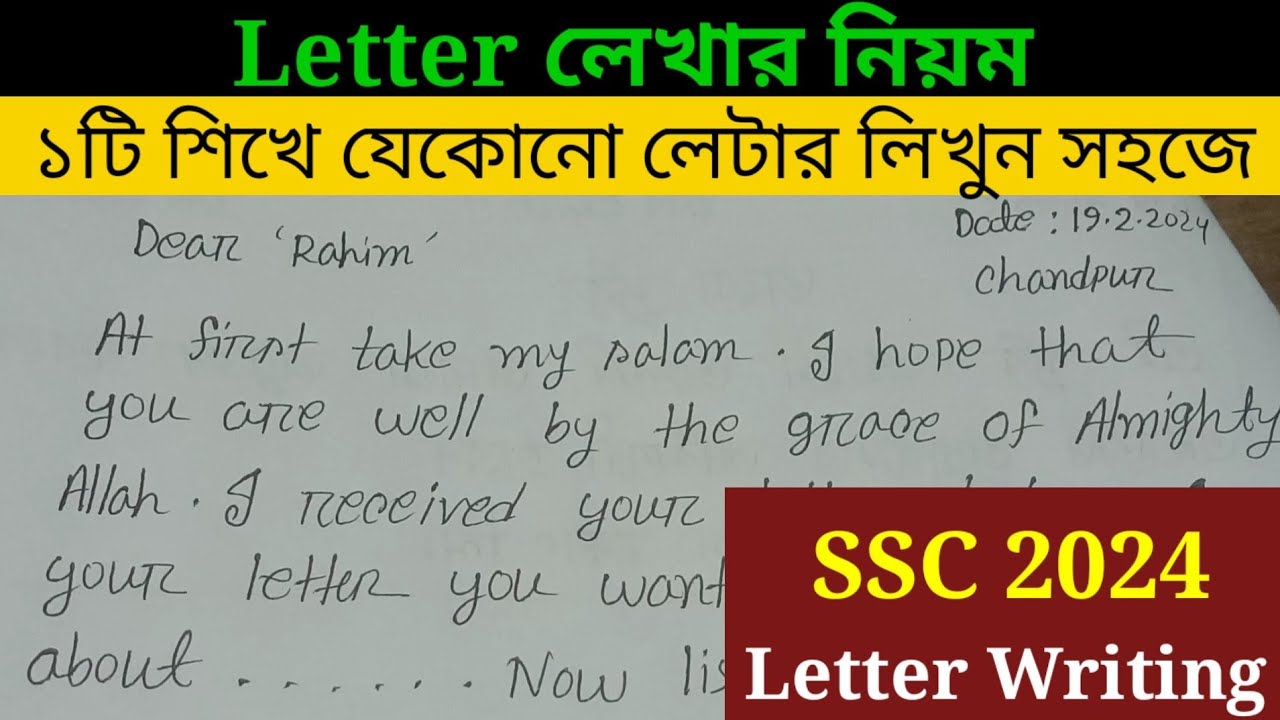 লেটার লেখার নিয়ম এসএসসি ২০২৪ || SSC 2024 Letter Lekhar Niyom ...