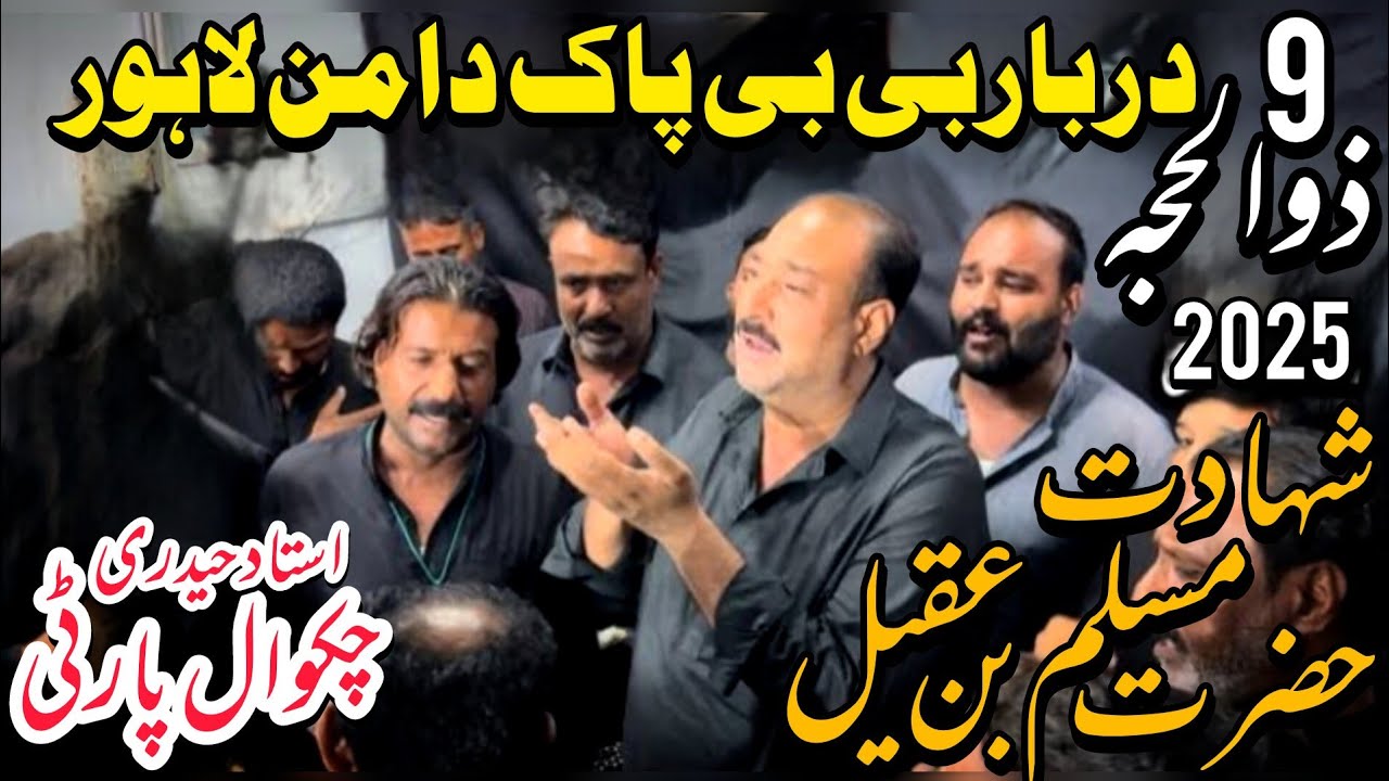 9 ZiL Hajj BB Pak Daman Lahore Shahadat Muslim Bin Aqeel as | #9zilhaj ...
