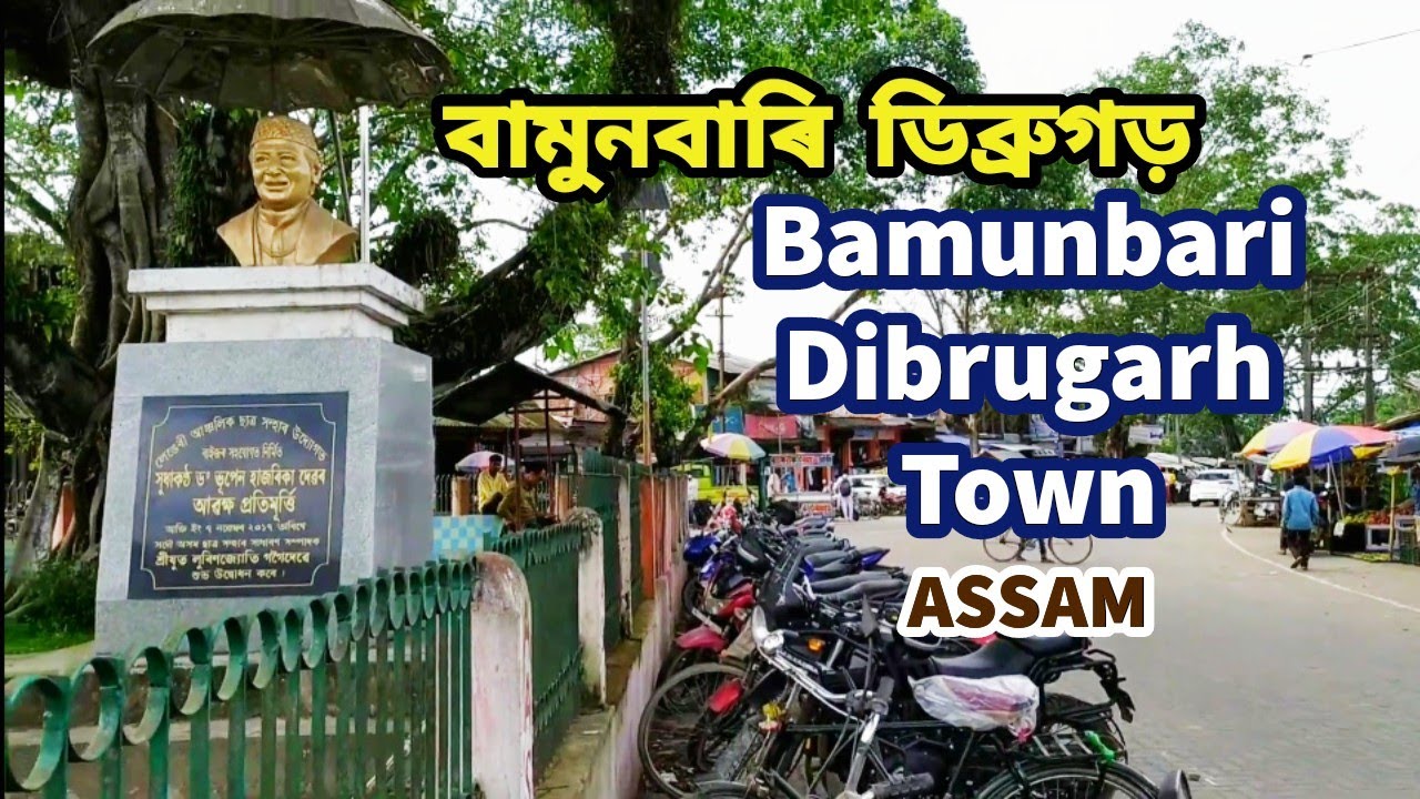 Bamunbari Town Vlogs | বামুনবাৰী ঠাইখন চাওঁ আহক #vlogs #dibrugarh - YouTube