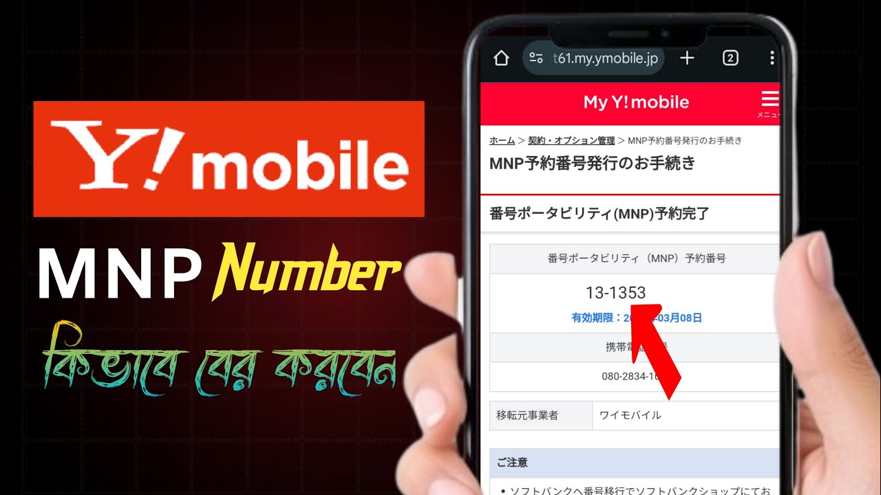 Softbank ymobile 乗り換え | How to get ymobile MNP number - YouTube