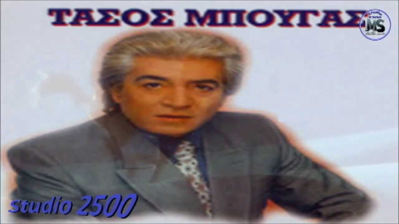 ΤΟ ΑΛΟΓΟ ΤΟ ΦΑΒΟΡΙ ΄΄ ΤΑΣΟΣ ΜΠΟΥΓΑΣ - YouTube
