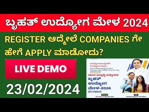 HOW TO APPLY COMPANIES IN UDYOGA MELA 2024 KARNATAKA | UDYOGA MELA 2024 ...
