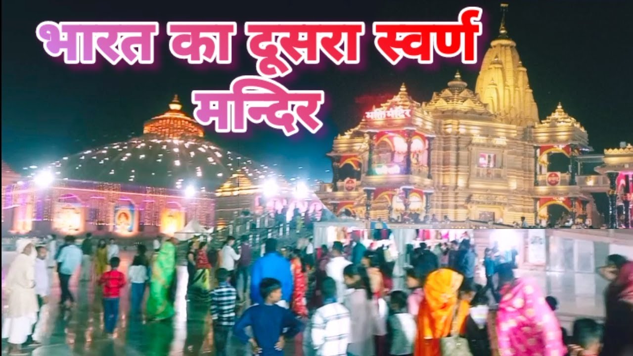 भारत का स्वर्ण मन्दिर // India Ka Sward Mandir // Golden tempal ...