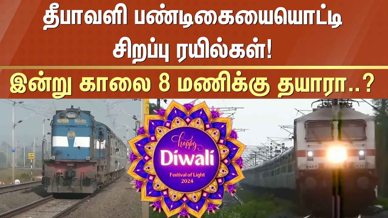 Diwali Special Train | Reservation Start | Madurai | Chennai | SR ...