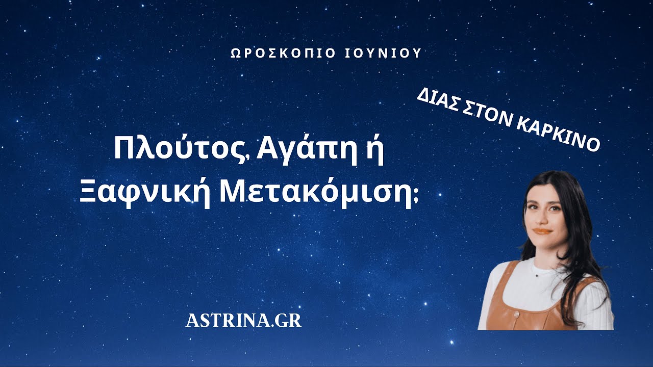Μηνιαίες Προβλέψεις Ιουνίου | Αστρολόγος Χριστίνα Στεργίου astrina.gr ...