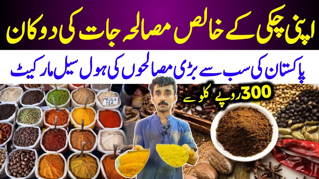 Masala Market Jodia Bazar Karachi 2025 |jodia bazar karachi masala ...
