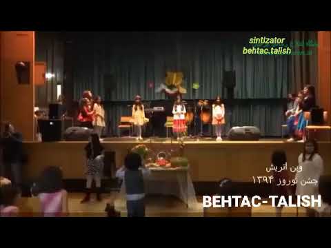 Behtac.talish.iran.mahnsi2018