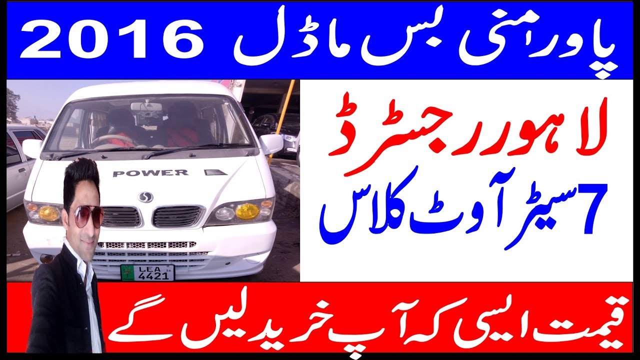 power minibus | model 2016 sale in bhakkar punjab pakistan| - YouTube