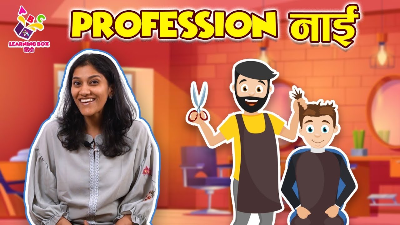 Learn About Barber | नाई | Types Of Profession | Haircut | Learning Box ...