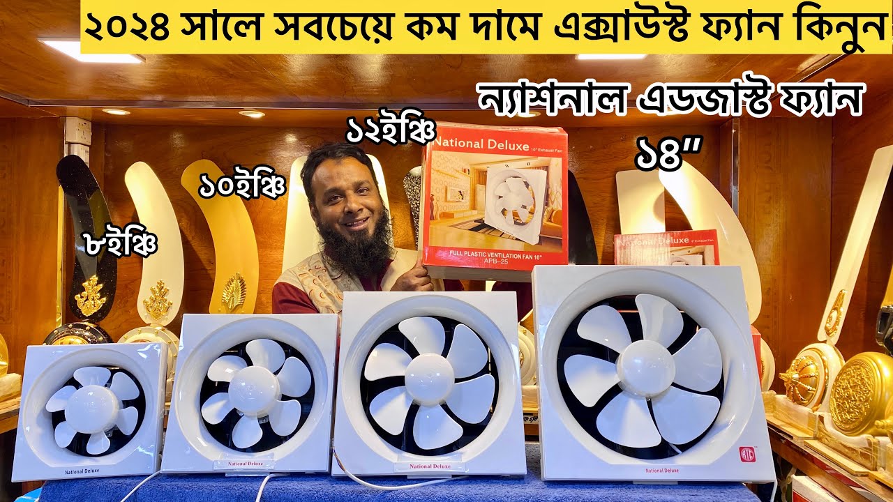 কম দামে ভালো এডজাস্ট ফ্যান কিনুন | Exaust fan | ventilation fan ...