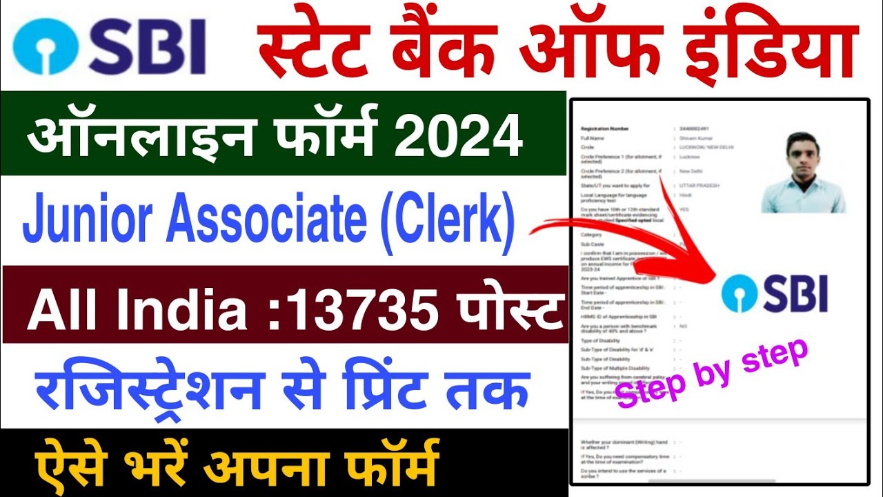 SBI clerk online Form 2024 kaise bhare How to fill sbi clerk online ...