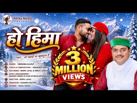 HO HIMA TRENDING SONG 2026|| FULL HD VIDEO||SINGER ||VIRENDRA RAJPUT || DEEPU JUYAL | PREEETI LAGWAL