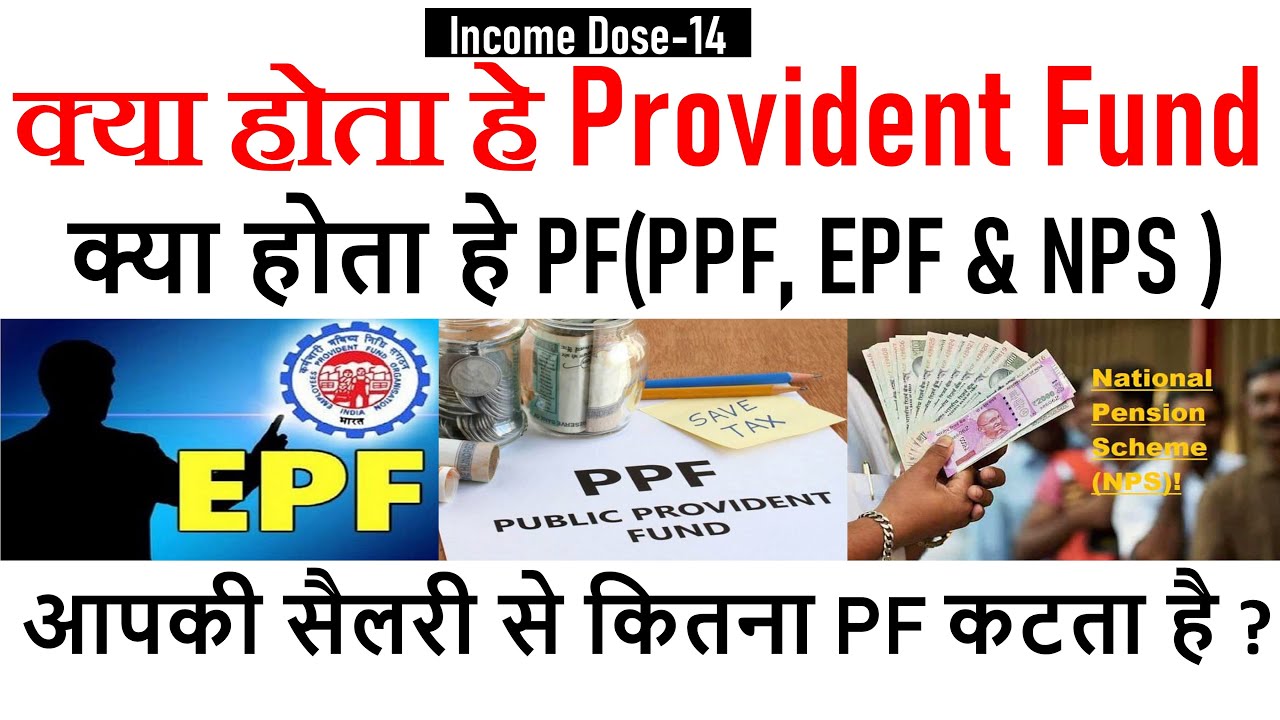 What is PF Account |PPF, EPF, NPS | GPF and VPF | Types of PF Account ...