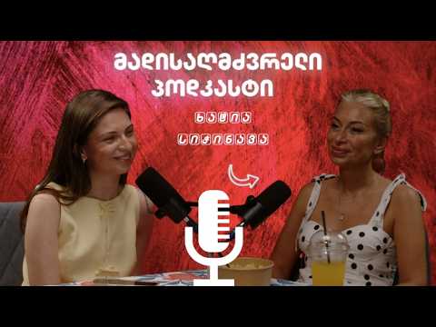 📵 რატომ ვერ იყენებს ტელეფონს ხატია სიჭინავა I epi 32 I  მადისაღმძვრელი პოდკასტი/madisagmdzvreli