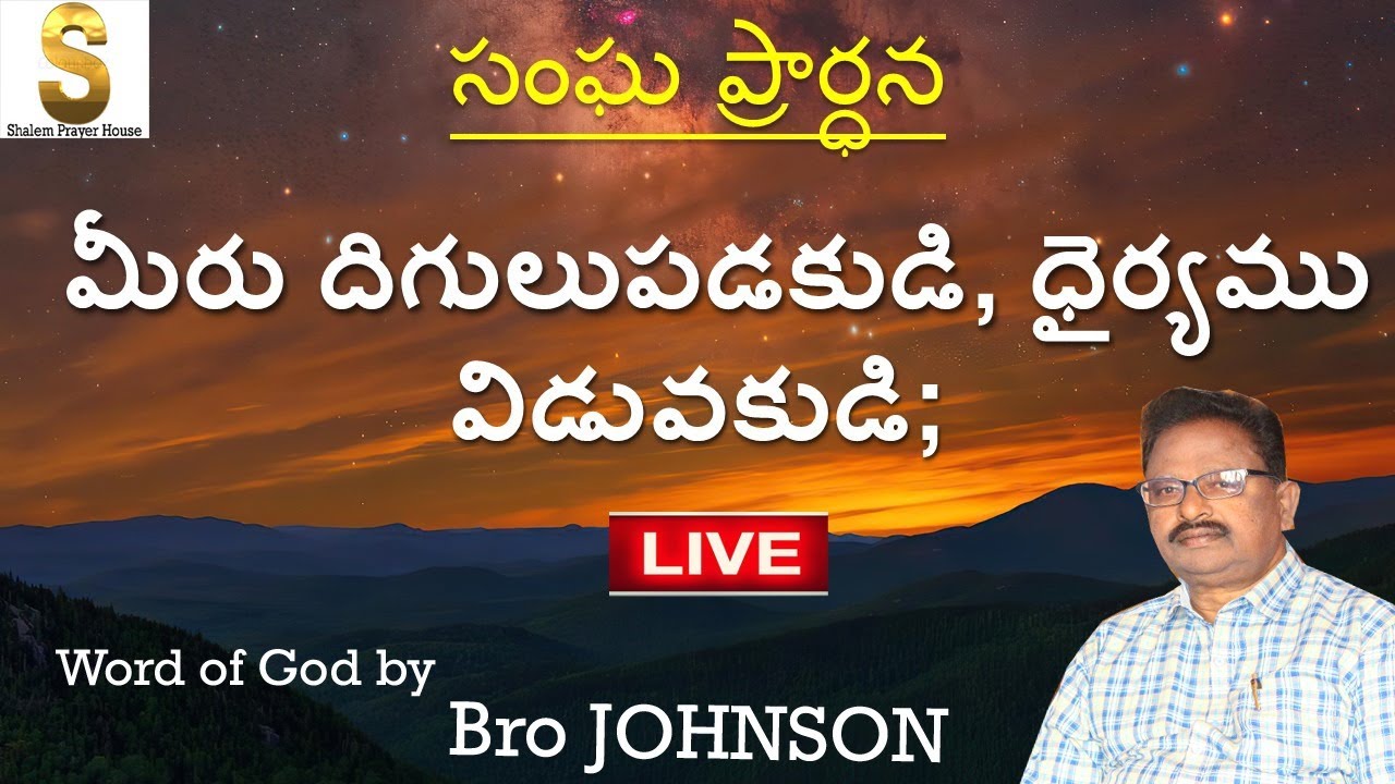 #PRAYER #MEETING 30/09/2020 || Bro JOHNSON || #Shalem Prayer House ...