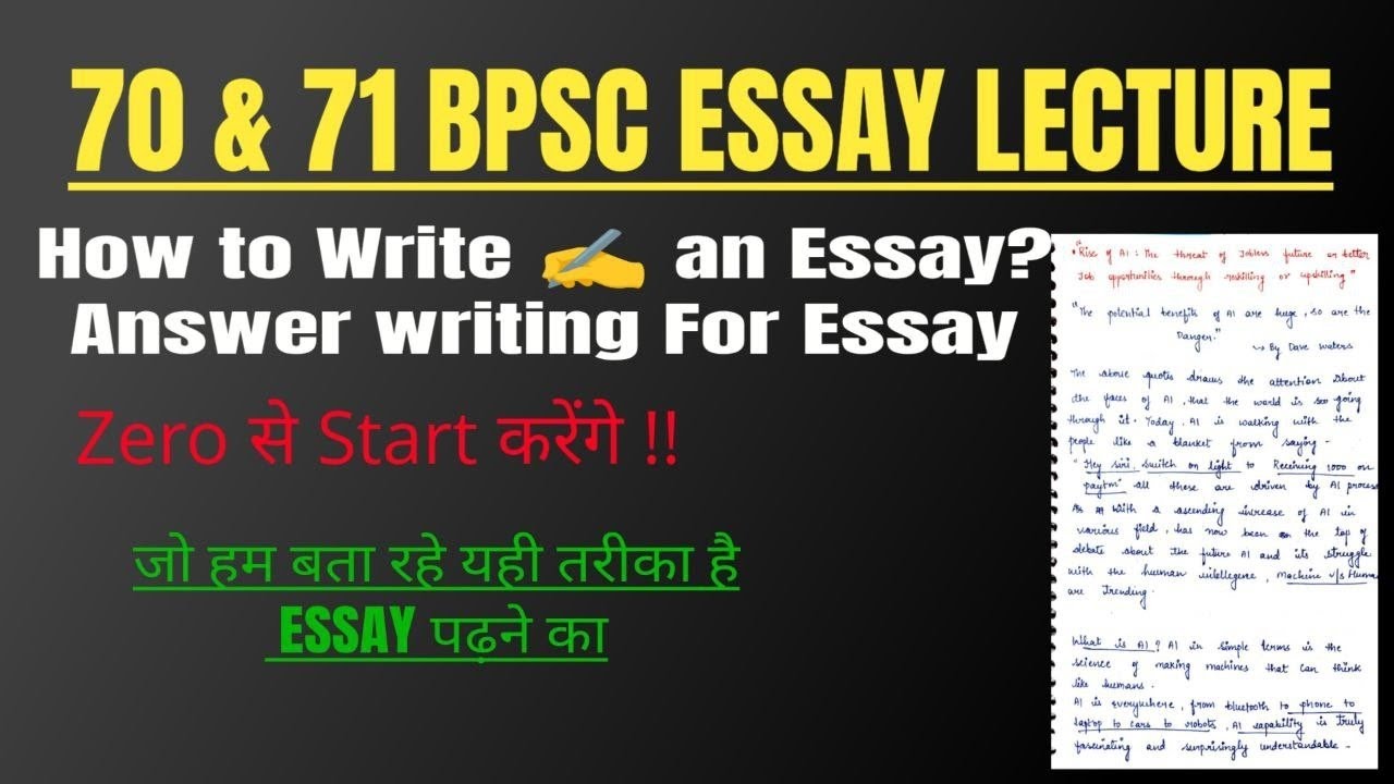 BPSC ESSAY STRATEGY LECTURE | How to write an Essay.?? - YouTube