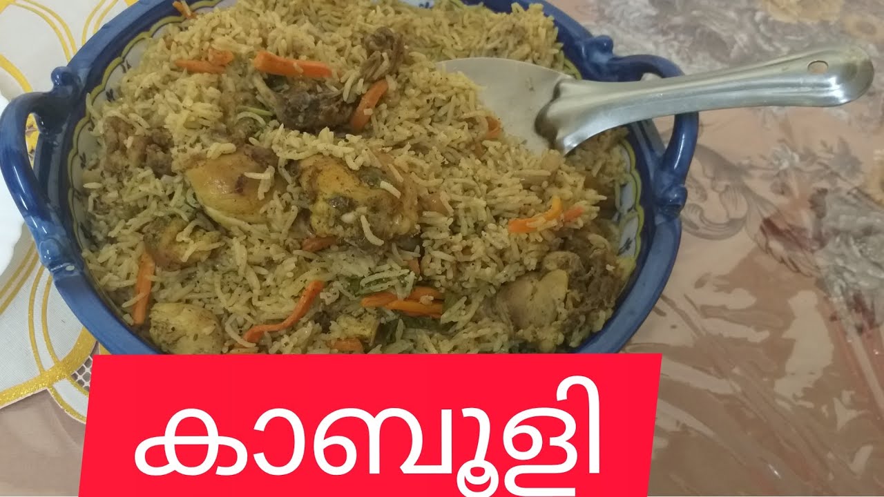 കാബൂളി റൈസ് /kabooli rice - YouTube