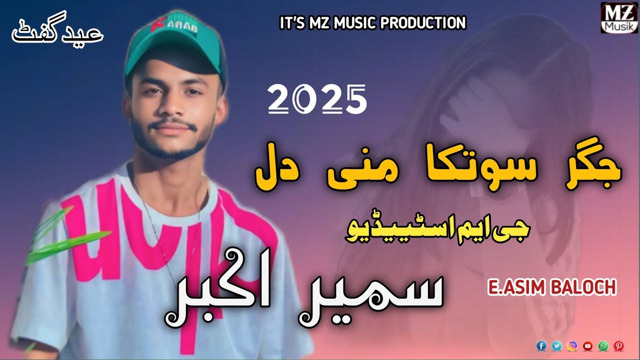 Sameer akber song | jigar sotka mani dil song | balochi song | new ...